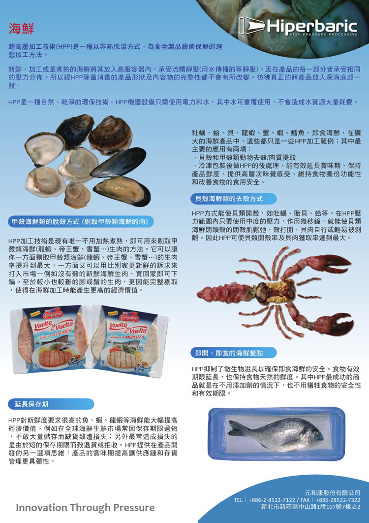 Seafood Preservation by HPP - 元和康股份有限公司|歡迎來電諮詢|HPP實驗設計|HPP代工介紹|HPP成本評估